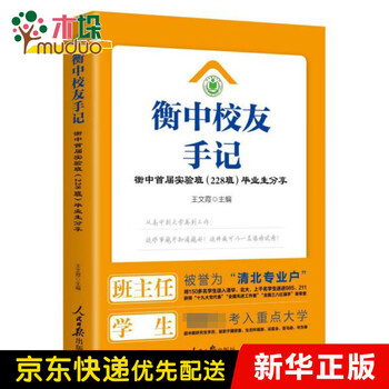 衡中校友手记
