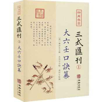 大六壬口诀纂/四库存目三式汇刊(1)
