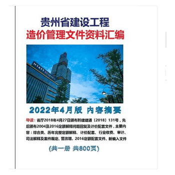  2016年贵州省定额 全套20册 16贵州安装市政园林建筑工程计价定额  贵州定额 新版贵州定额解释汇编 1本