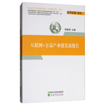 互联网+公益产业链发展报告