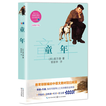 童年(五四制6年级)