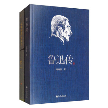 鲁迅传+鲁迅锦言录（套装共2册）