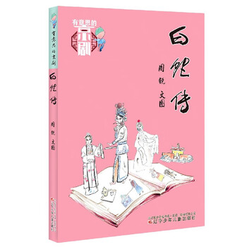 白蛇传(精)/有意思的京剧