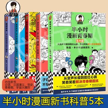 【正版包邮】 半小时漫画中国史12345+半小时漫画世界史 半小时漫画历史系列全套 趣说中国史 历史太好玩了 古代帝王群聊明朝篇 二混子陈磊历史漫画 新书共5册