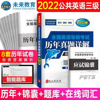 包邮2022年9月全国英语等级考试三级PETS3教材指导词汇口试语法全真模拟历年试卷阅读听力高分 历年真题
