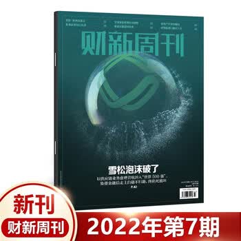 正版【20期】 财新周刊杂志2022年5月第20期总第1006期 医学院后街之伤 19/18/17/16/15/14/13/12/11/10/9/8/7/6/5/4/3/2/1期 2022年第7期