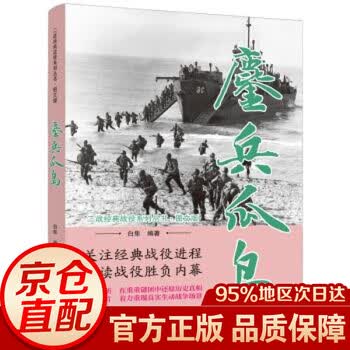 鏖兵瓜岛（图文版）/二战经典战役系列丛书