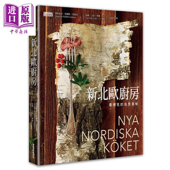 新北欧厨房 看得见的自然美味 港台原版 玛格蕾塔 舒尔特 朗德雷 三采文化