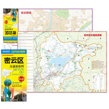 密云区交通旅游地图 （大比例尺全景地图 路网 居民点 旅游景点）