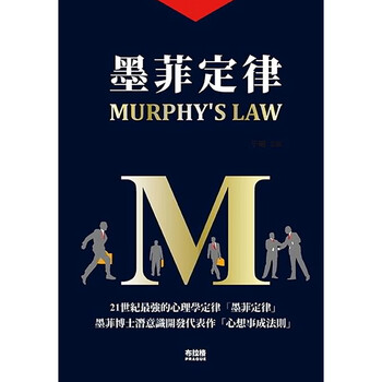 墨菲定律 心理学定律职场工作术励志成功 港台图书预售
