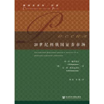 20世纪初俄国证券市场