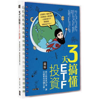 预售 原版进口书 梁亦鸿3天搞懂ETF投资：跨市跨境高CP值，让你绕着地球赚Ｎ圈！宝鼎