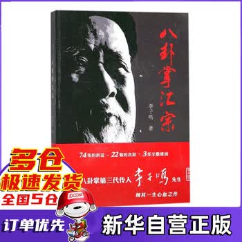八卦掌汇宗