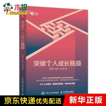 突破个人成长瓶颈