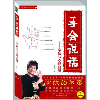 掌纹的秘密：《手会说话》