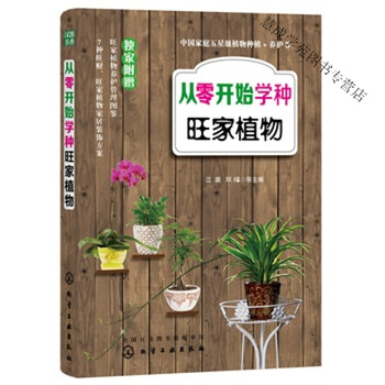 从零开始学种旺家植物 江灏、双福