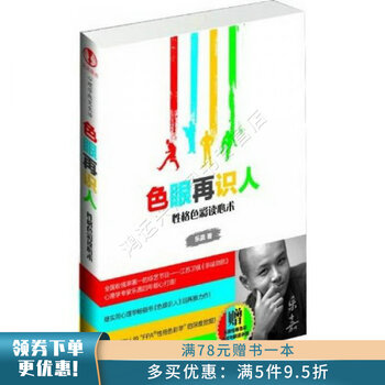 色眼再识人