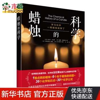 蜡烛的科学
