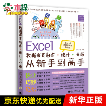 Excel数据报表制作统计分析从新手到高手(Excel数据透视表的应用)