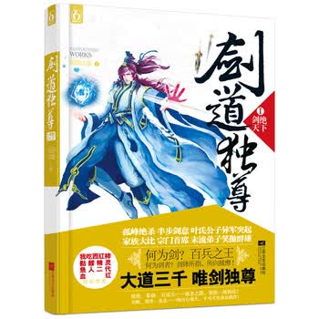 【官方自营】飞剑问道2我吃西红柿这是一个少年仗剑走 剑游太虚