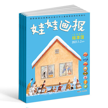 【单本】娃娃画报绘本馆2021年1-2月合刊/3/4/5/6月刊 2-6岁 期刊杂志 1-2月合刊