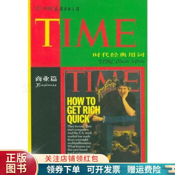 时代经典用词：商业篇