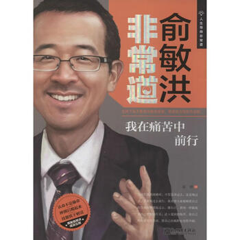 俞敏洪非常道
