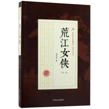 荒江女侠(部) 顾明道