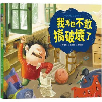 预售 原版进口书 李在媛我再也不敢搞破坏了采实文化