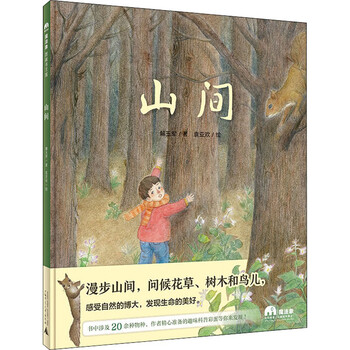 山间