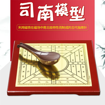 酷哥司南模型古代四大发明指南针导航罗盘方向定位初高中学生地理人文历史指南针教学仪器设备教具 司南模型