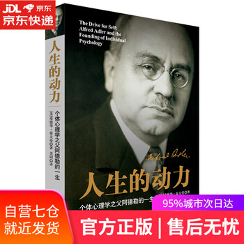【正版图书】《人生的动力》阿德勒传