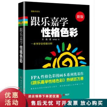 跟乐嘉学性格色彩