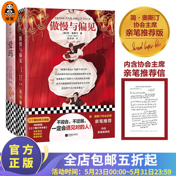 【现货包邮】简·奥斯汀代表作 简·奥斯汀协会官方推荐版本！傲慢与偏见 爱玛 经典外国爱情小说世界名著 傲慢与偏见+爱玛