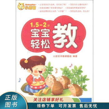 1.5-2岁宝宝轻松教