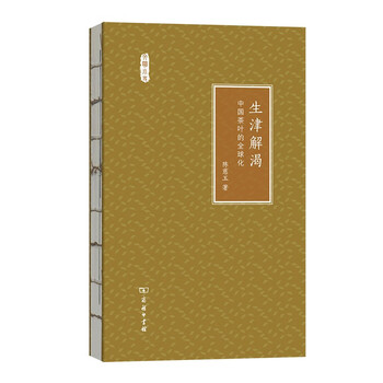 生津解渴：中国茶叶的全球化(文明小史)
