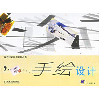 手绘设计【正版图书，放心下单】