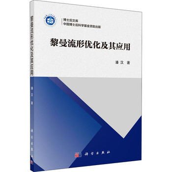 黎曼流形优化及其应用