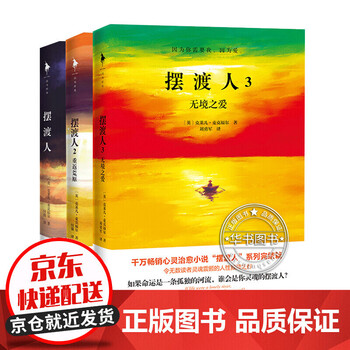 摆渡人系列套装（全三册）（同名有声剧上线音频平台，由知名演员海铃、谢治勋领衔演绎，带你走进迪伦和崔斯 摆渡人系列套装(全三册)