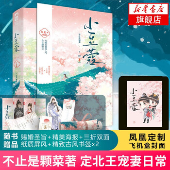 小豆蔻 不止是颗菜著 草莓印作者新作甜宠文言情小说日常青春文学 新华书店旗舰店 小豆蔻