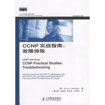 CCNP实战指南【正版图书，放心下单】