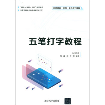 五笔打字教程