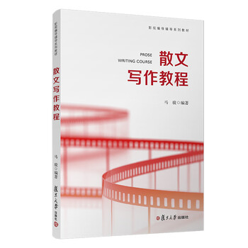 散文写作教程
