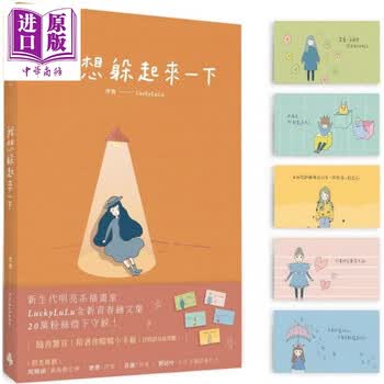 我想躲起来一下（随书惊喜：陪着你暖暖小卡组）港台原版 LuckyLuLu 时报文化 图文绘本