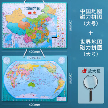 中国地图学生用磁力拼图A4A3世界地图磁性初高中地理政区世界地形儿童教育益智玩具挂图办公教学家用装饰 中国拼图+世界拼图【大号】送放大镜