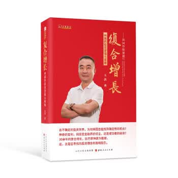复合增长—林园的投资逻辑与策略【正版书籍，可开发票】