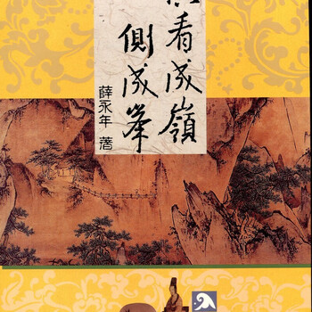 【03-4】橫看成嶺側成峰(平)