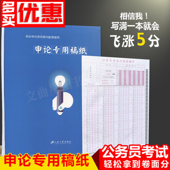 1本包邮！申论专用稿纸 申论方格纸 公务员国考申论答题卡申论答题格子纸申论写作 100页 25*24
