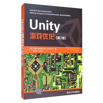Unity游戏优化（第2版）9787302550518