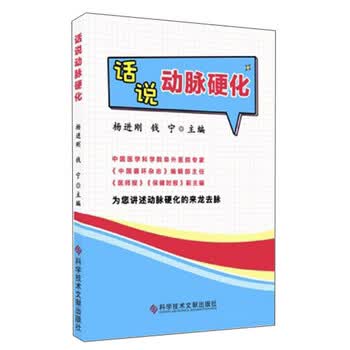 话说动脉硬化
